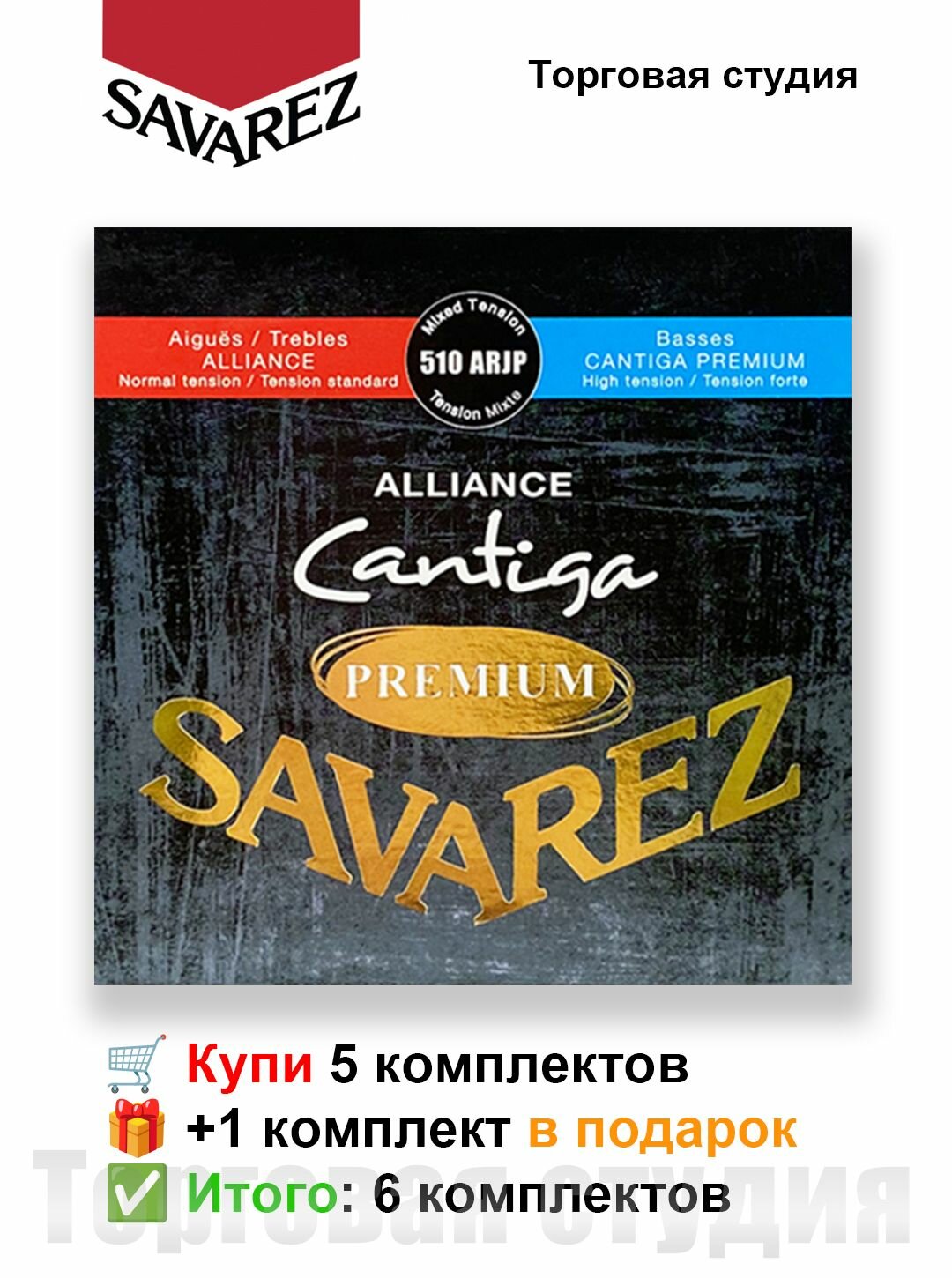 Усиленная версия: Savarez 510ARJP (смешанное натяжение) струны для гитары