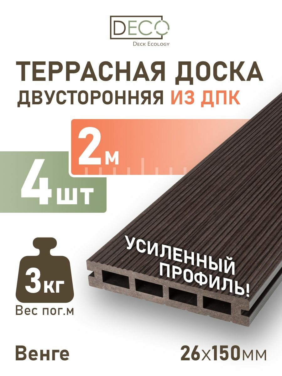 Террасная доска из ДПК 26х150х2000 мм, декинг премиум, 4 шт