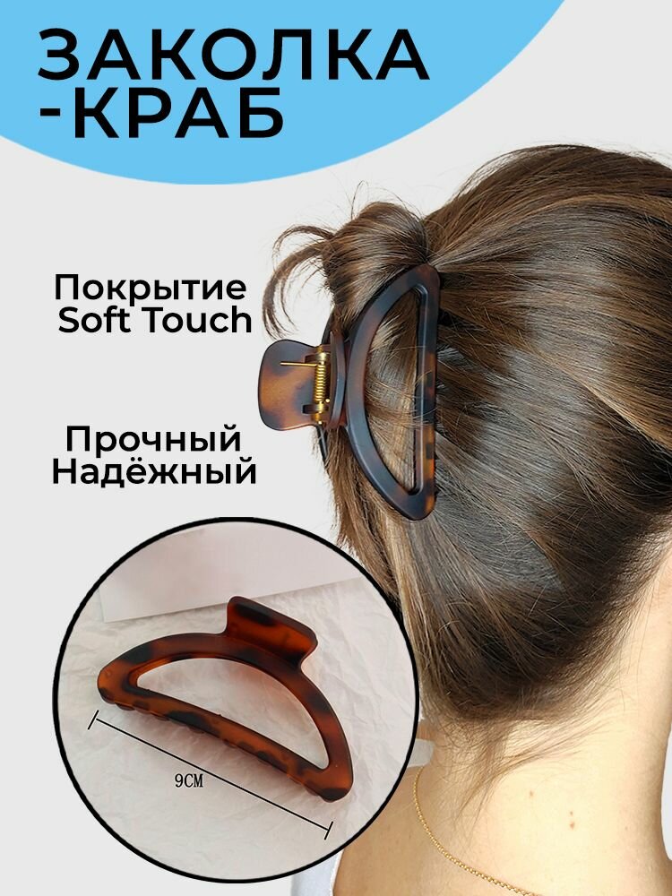 Заколка-краб