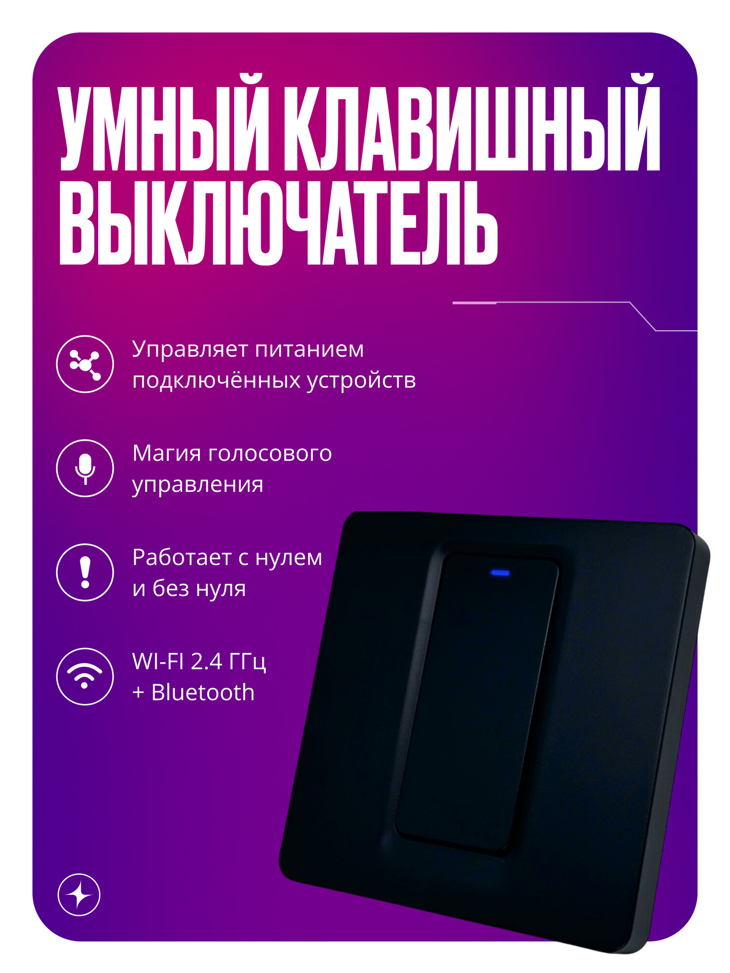 Умный выключатель с WIFI+BLE, умный дом, одноклавишный черного цвета с конденсатором в комплекте