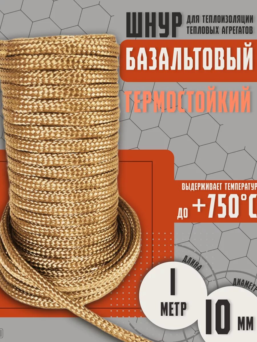 Базальтовый шнур уплотнительная нить огнеупорная