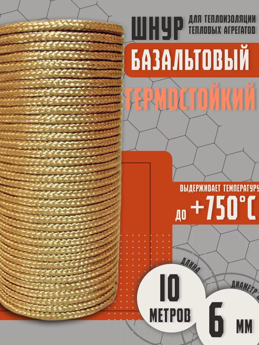 Базальтовый шнур уплотнительная нить огнеупорная