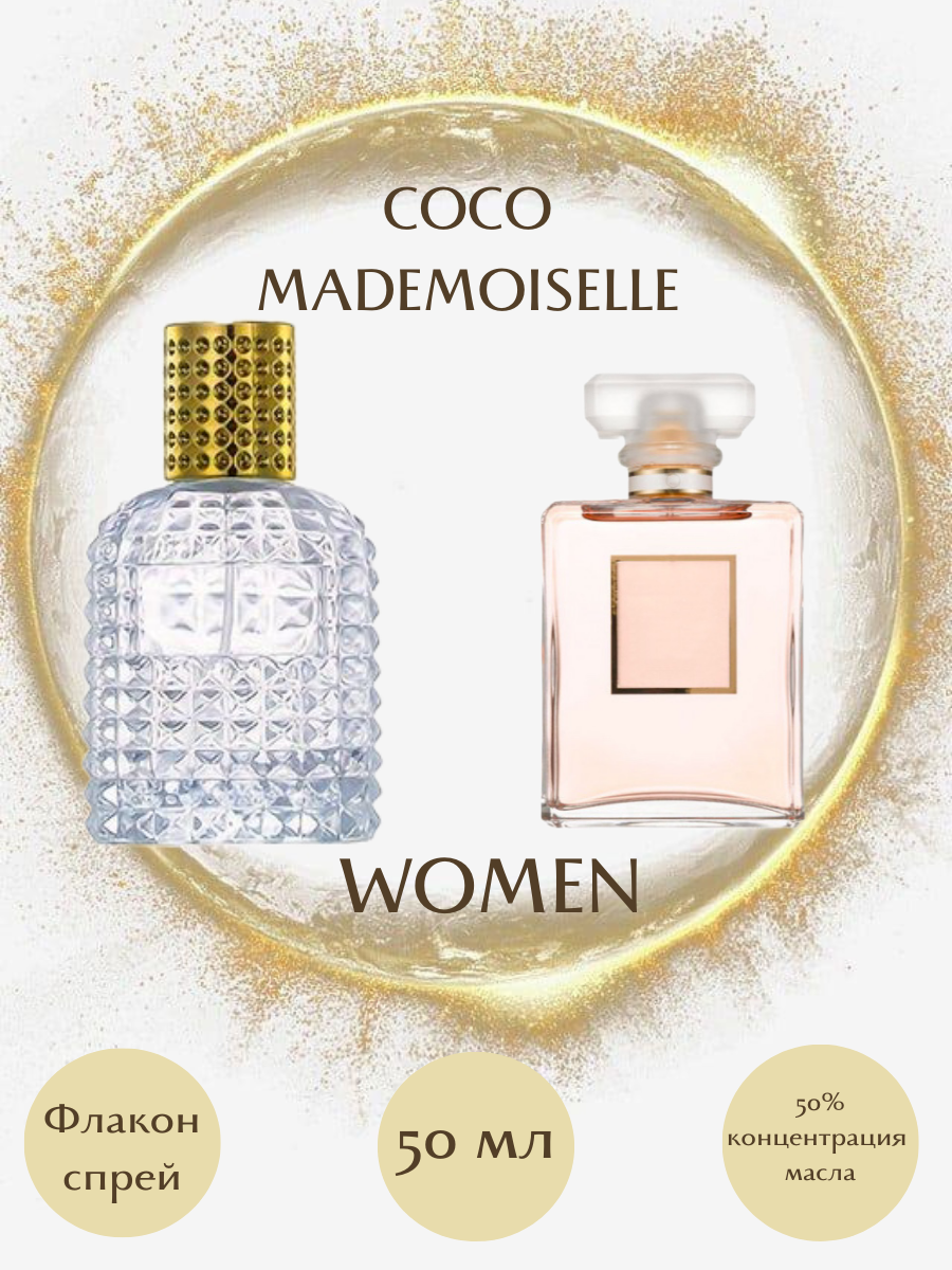 Духи масляные Coco Mademoiselle масло спрей 50 мл женские, восточные, цветочные