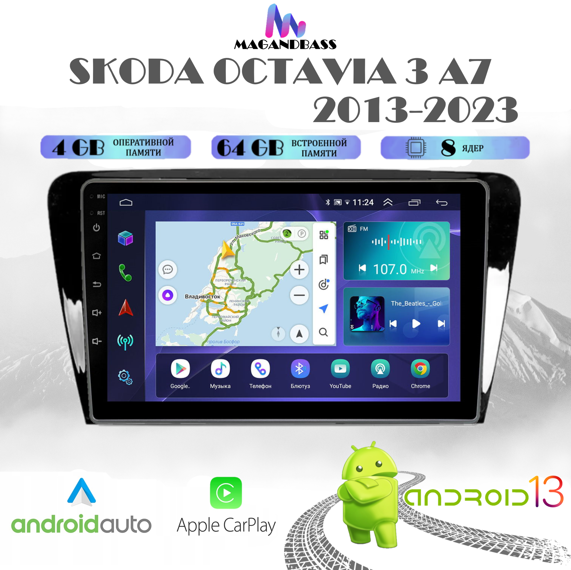 Магнитола для Skoda Octavia 3 A7 (2013-2023) Октавия 3, 4/64 GB, Android 13, Bluetooth, WiFi, CarPlay, QLED экран, 8 ядер процессор + переходная рамка