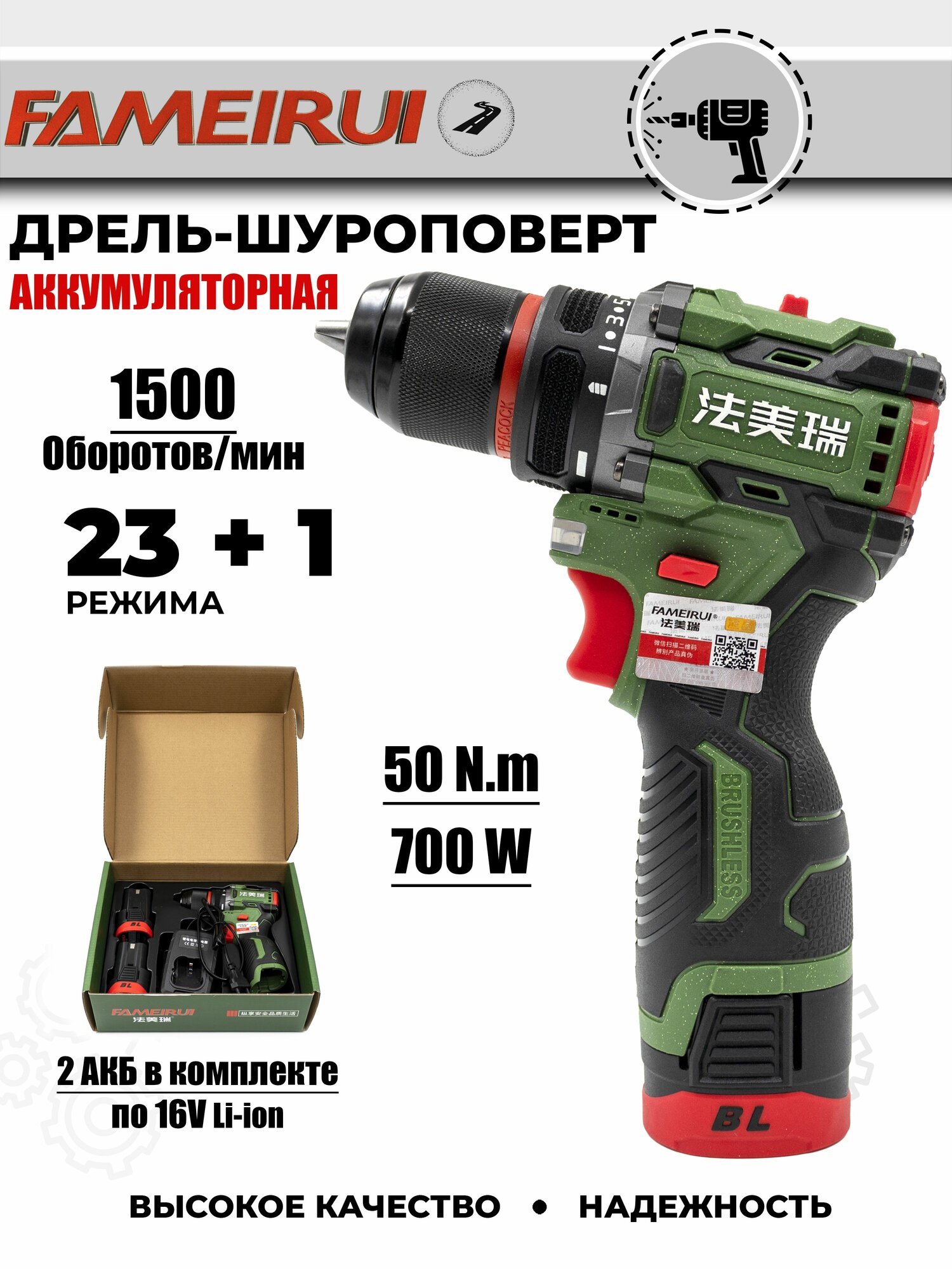 Дрель-шуруповёрт FAMEIRUI, аккумуляторная, 16В, 700Вт, 50Нм, 2 батареи, бесщеточная