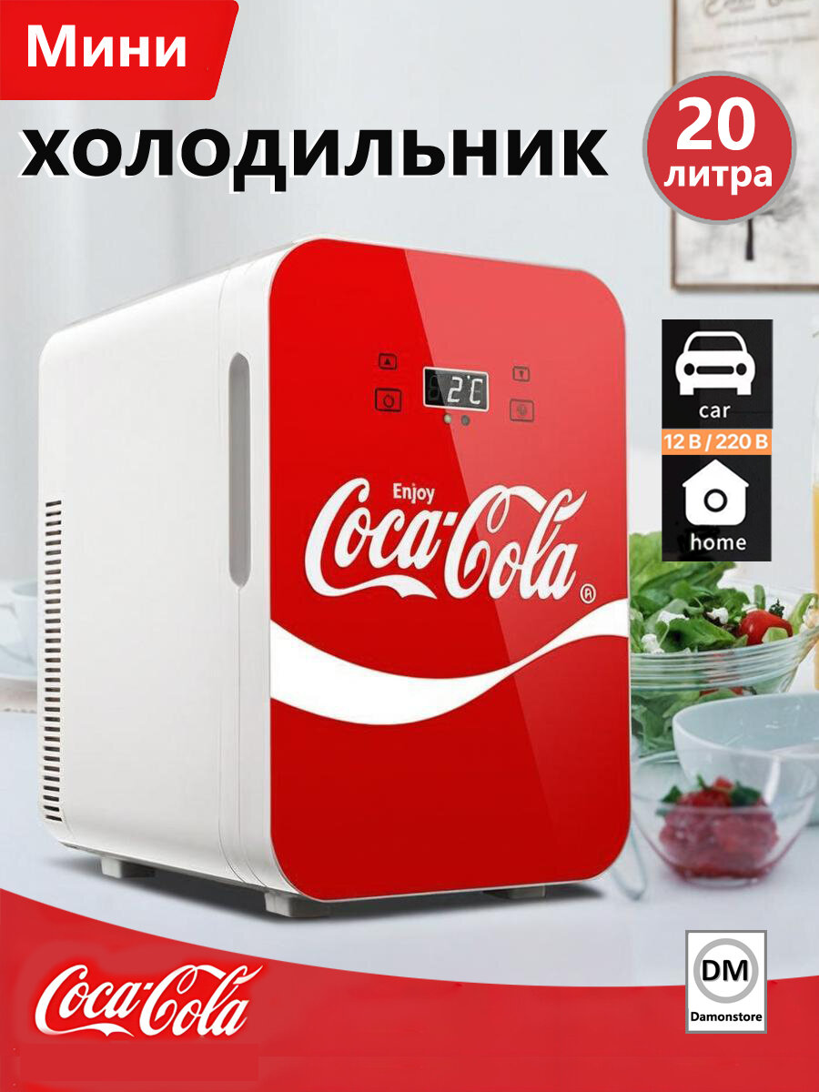 Автомобильный холодильник Coca-Cola емкостью 20 л