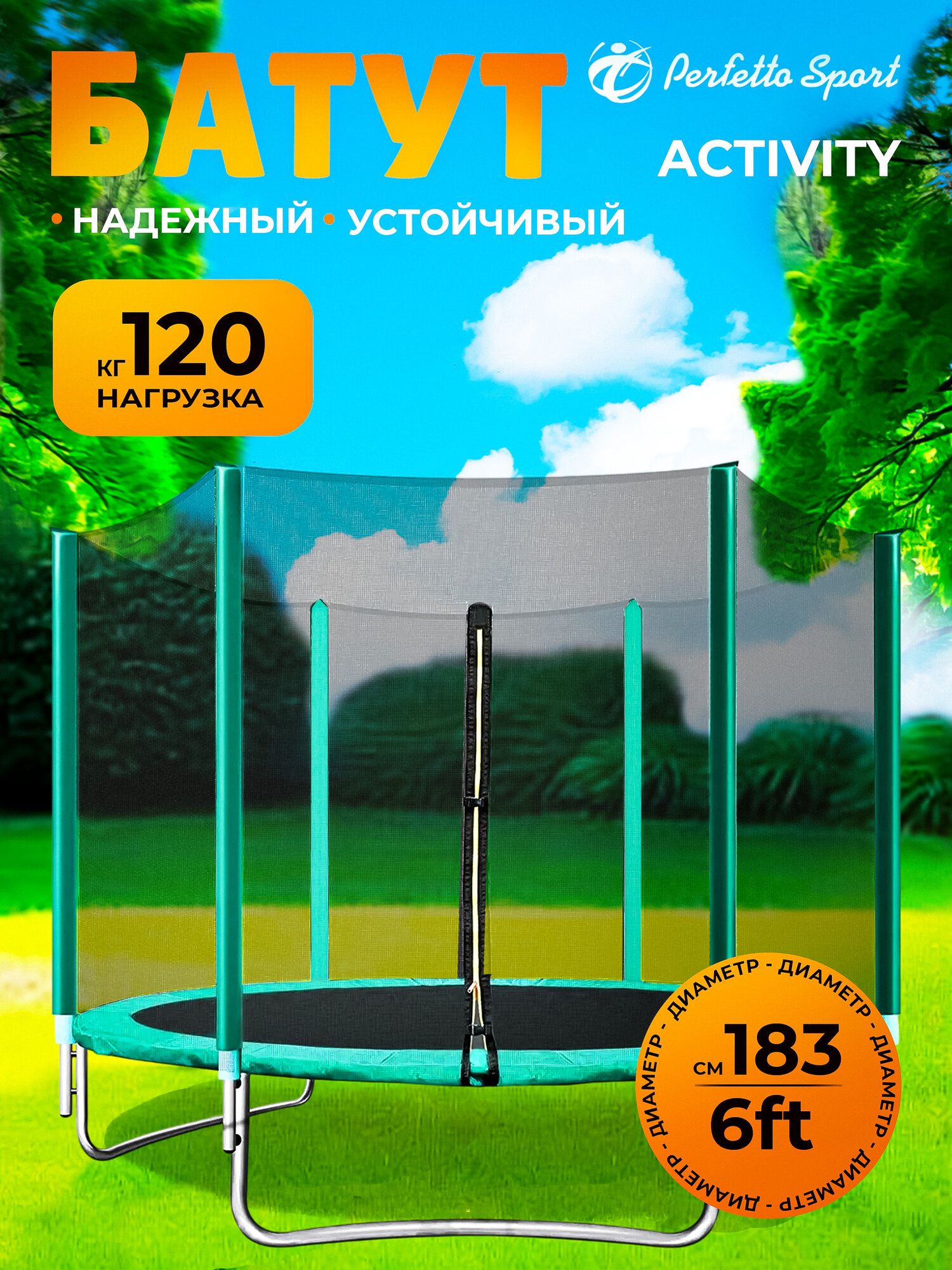Батут с защитной сеткой "PERFETTO SPORT ACTIVITY 6" диаметр 1,83 м зелёный