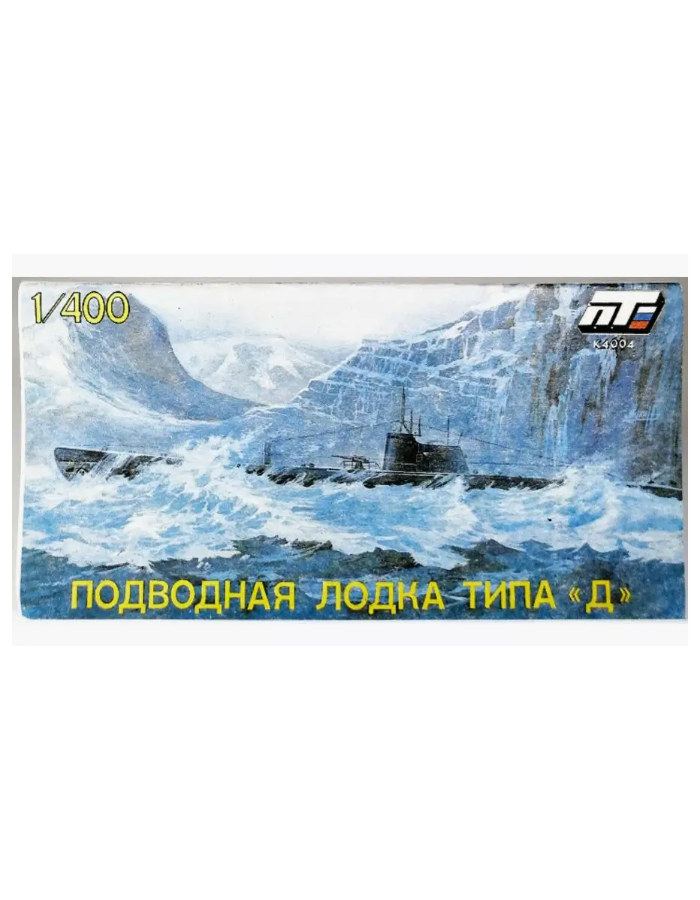 Подводная лодка тип Д "Декабрист" ПТ-4004