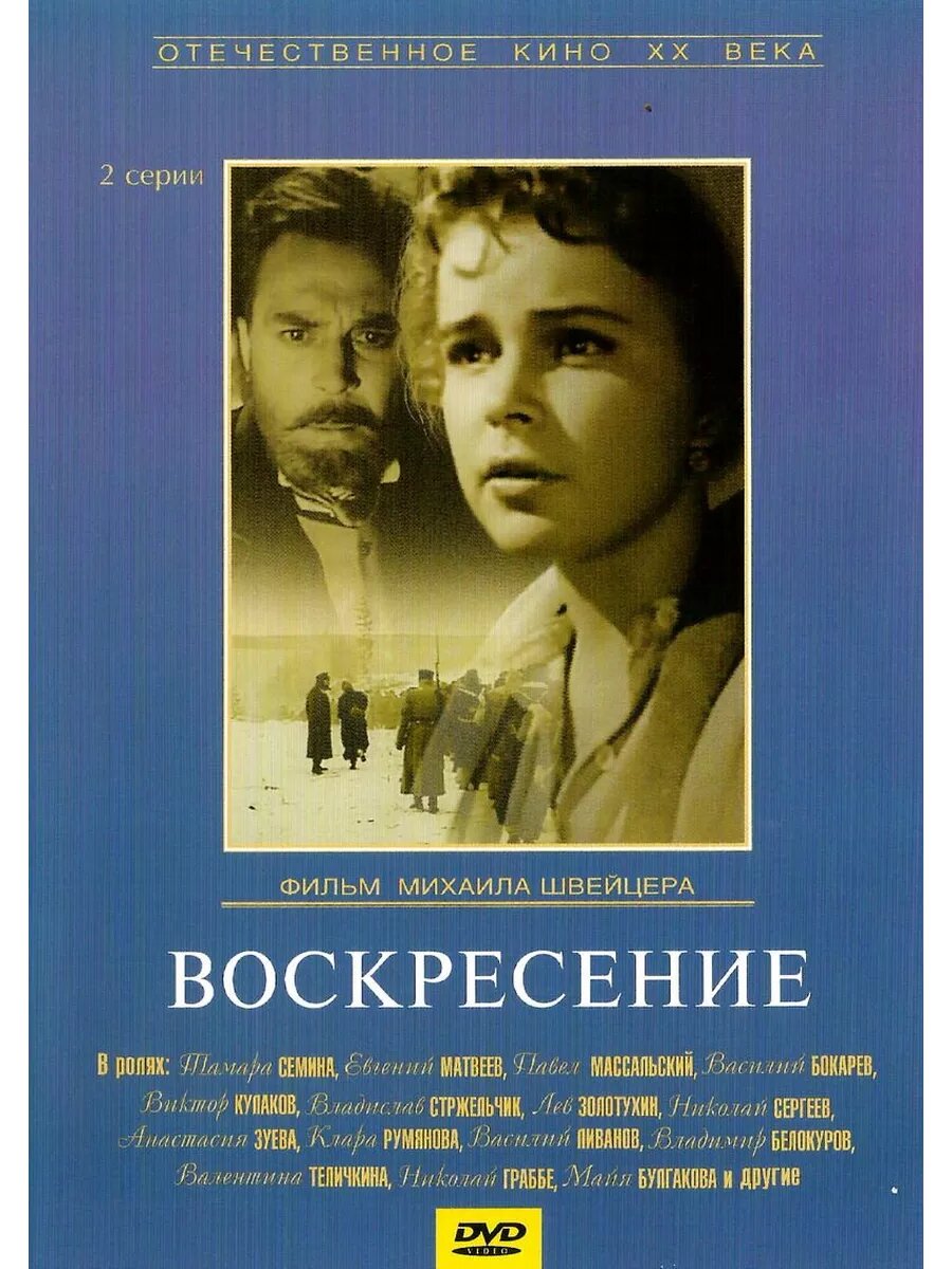 Воскресение (1960) (DVD-R)