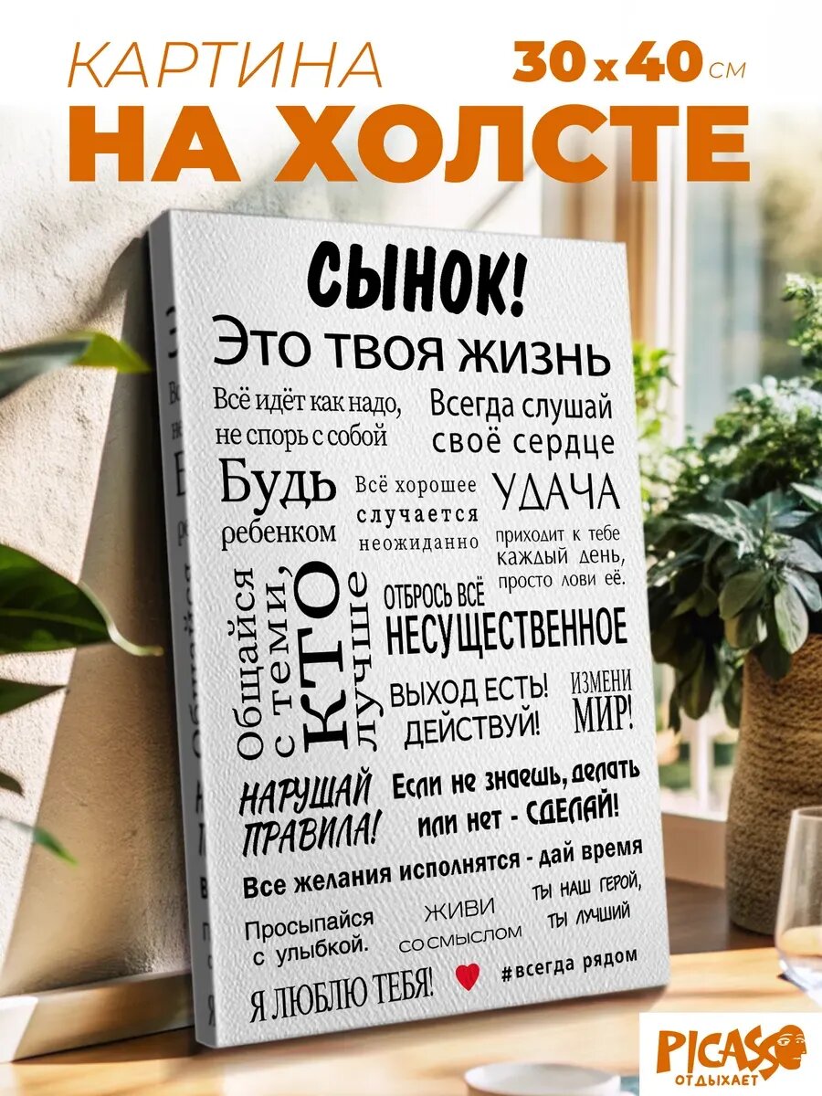 Картина на стену подарок сыну