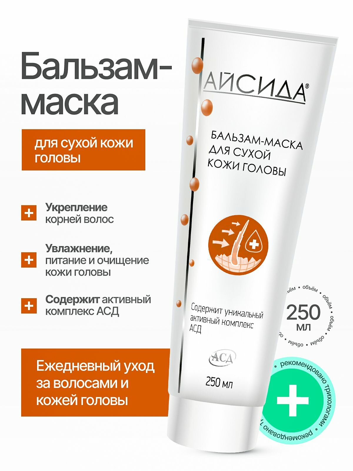 Бальзам-маска для сухой кожи головы 250 мл Айсида