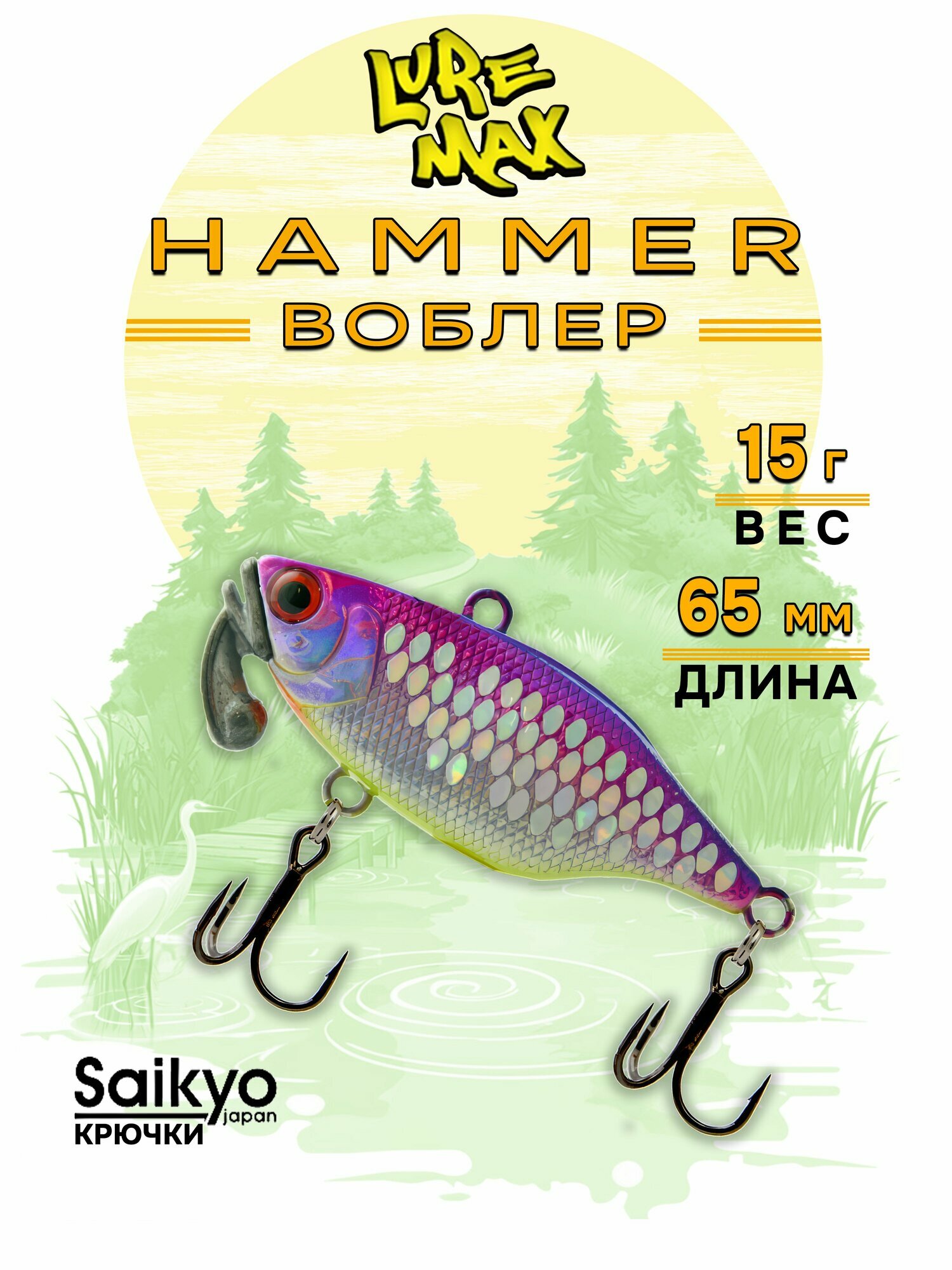 Воблеры для рыбалки LureMax HAMMER 65mm 15г цв. 130, воблер на щуку