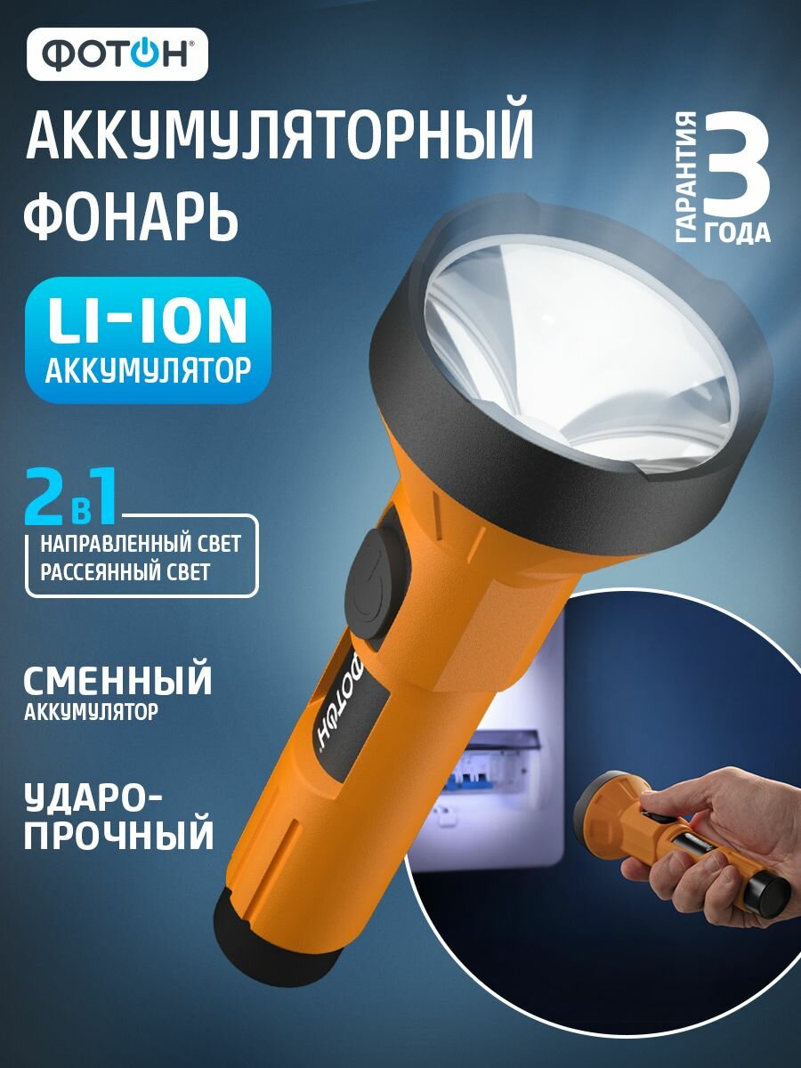 Фонарик ручной аккумуляторный светодиодный фотон MSA-1300