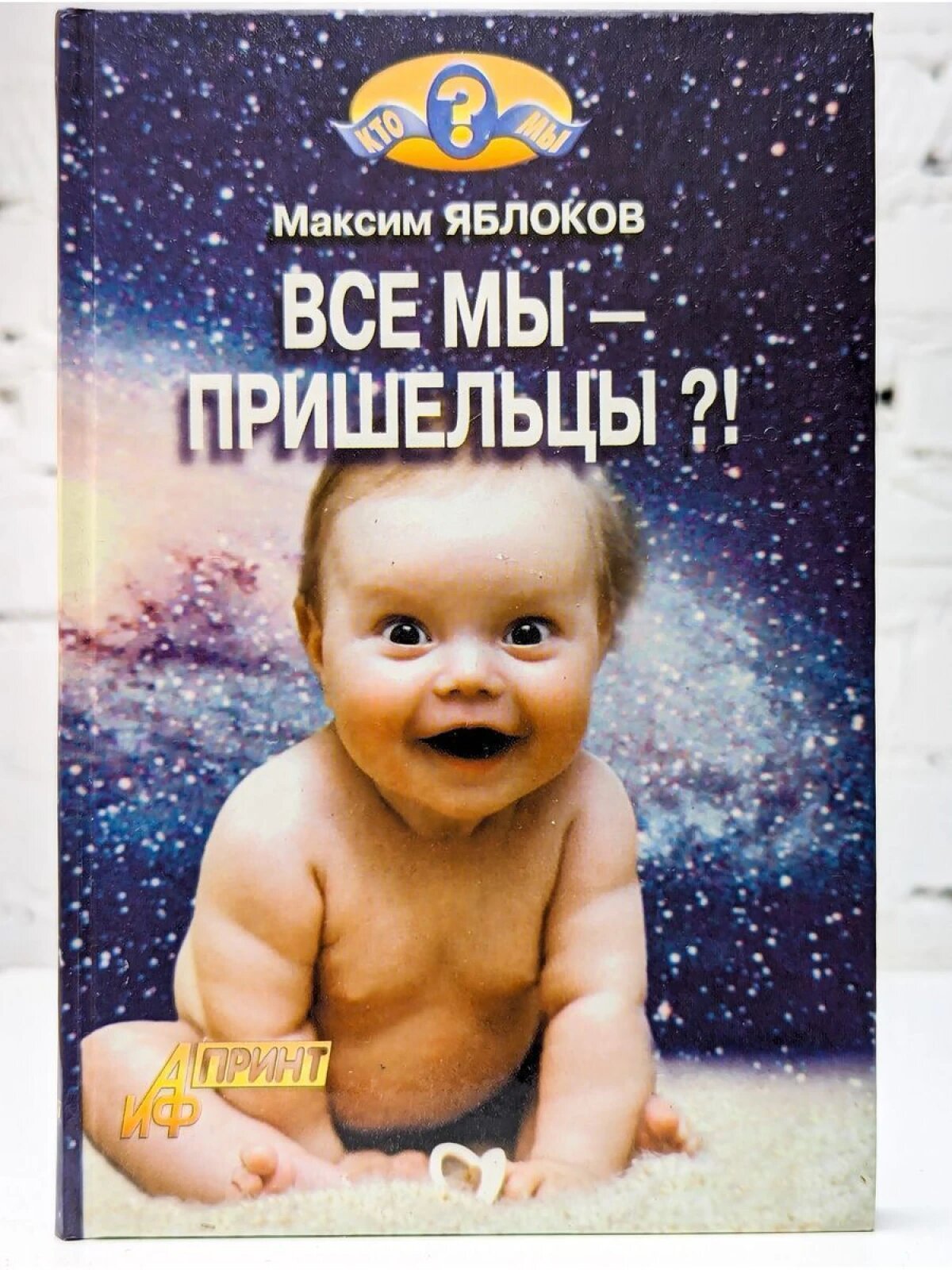 Все мы - пришельцы!