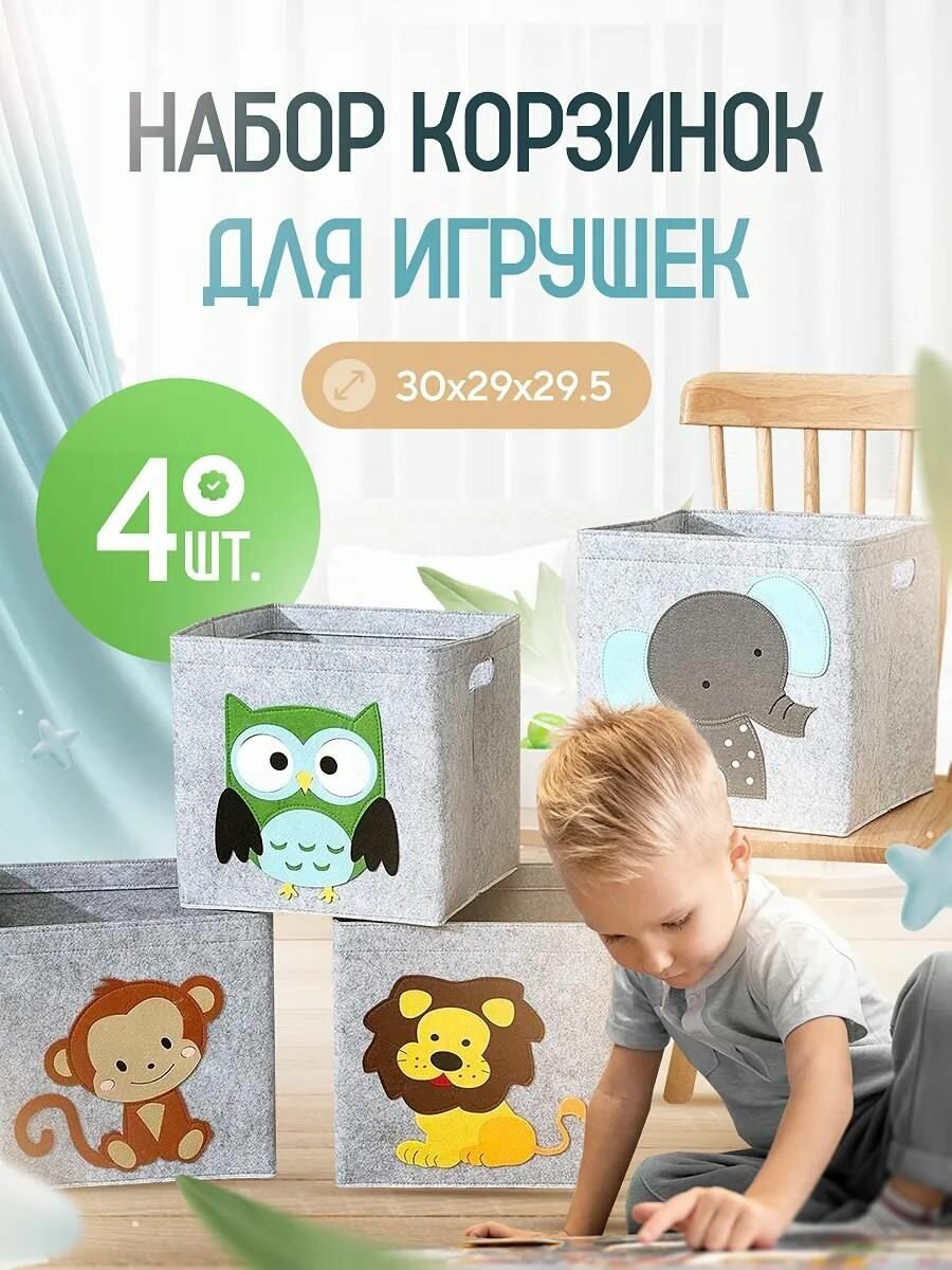 MyXplace Корзина для игрушек длина 30 см, ширина 29 см, высота29.5 см,