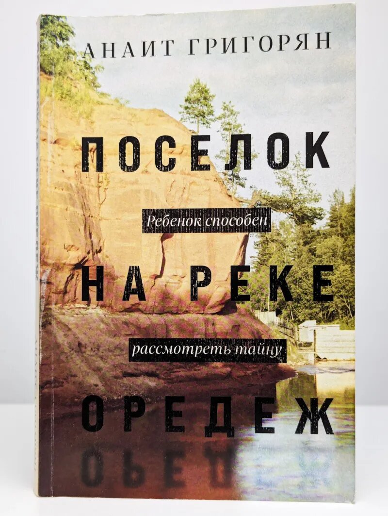 Поселок на реке Оредеж