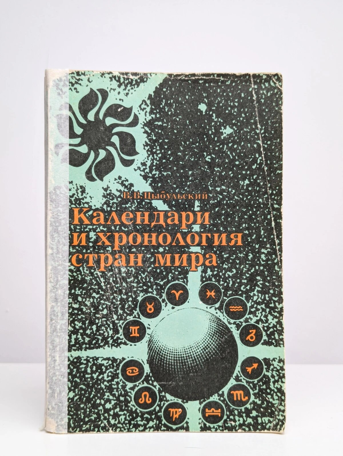 Календари и хронология стран мира