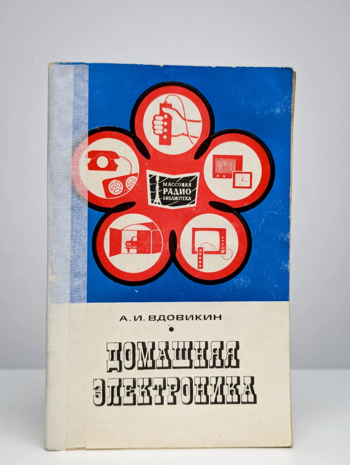 Домашняя электроника