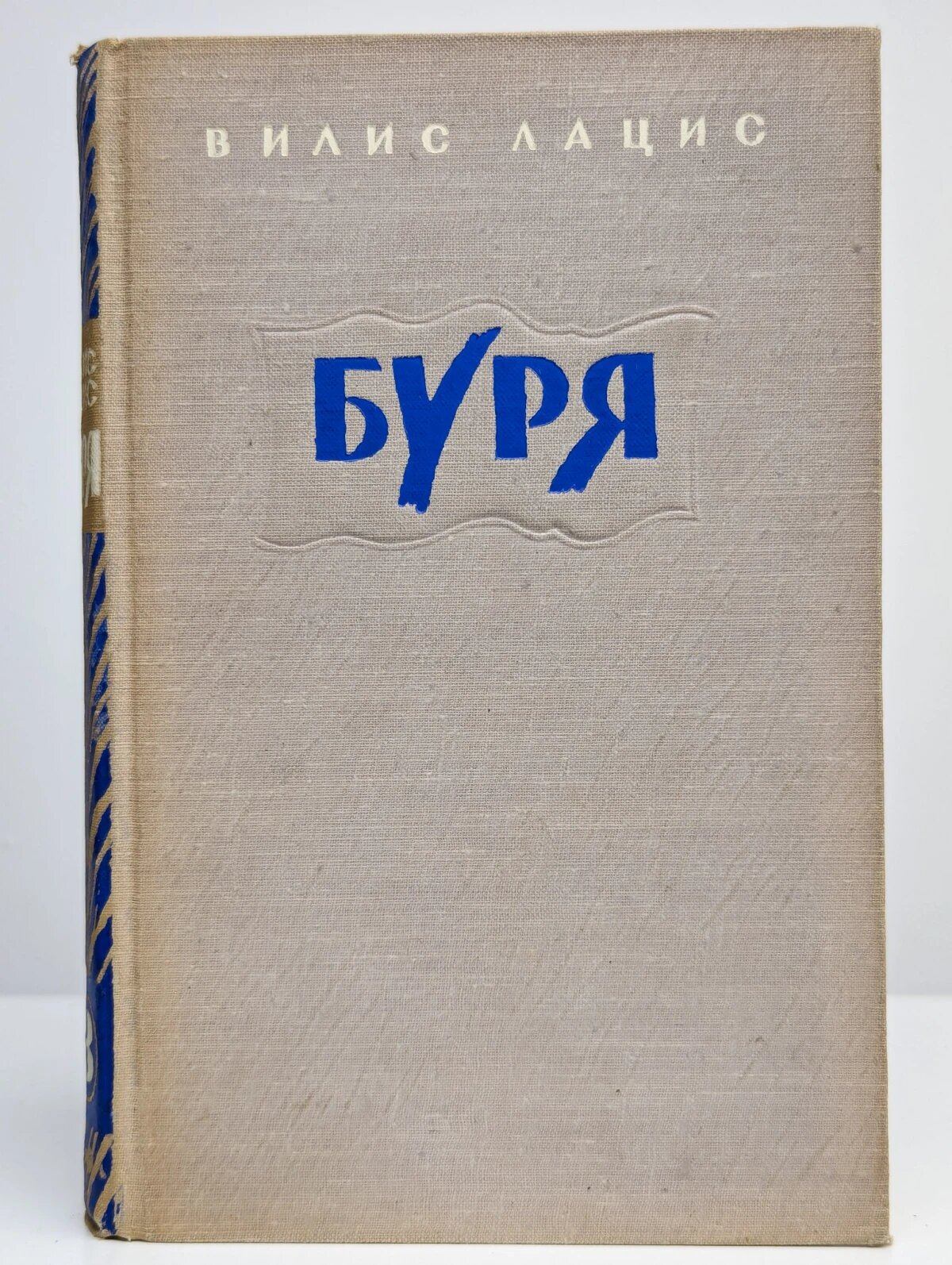 Буря. Часть 3