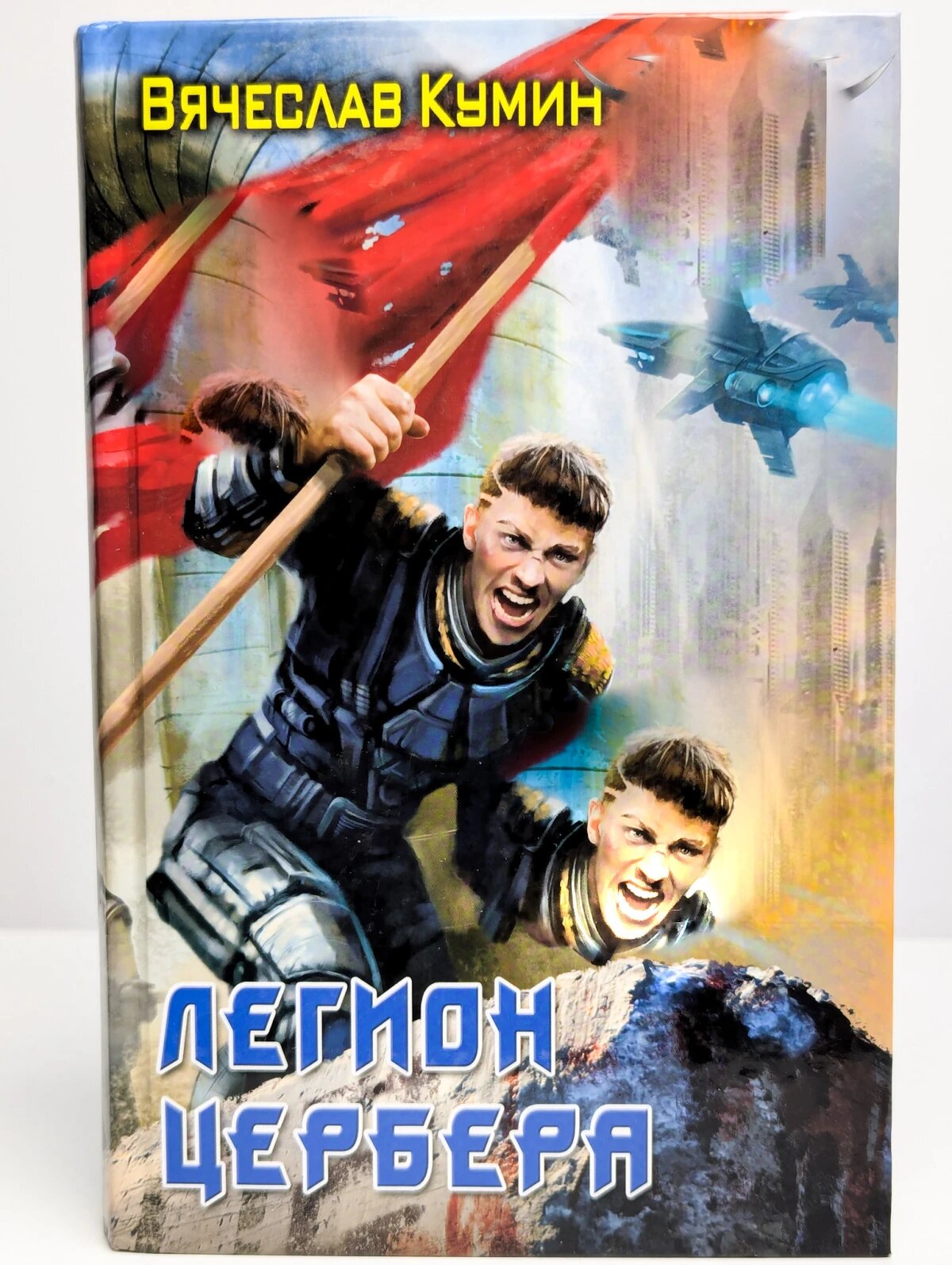 Легион Цербера