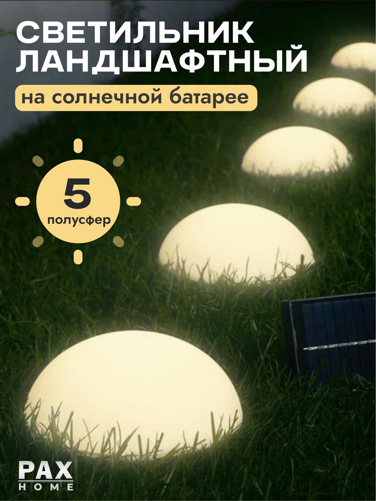 Уличный светильник PAXON V553, IP65, автоматические включение/выключение, пластик