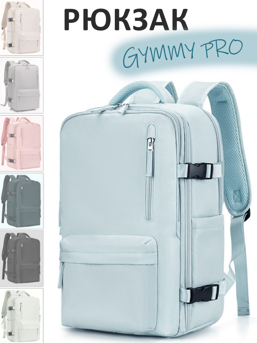 Рюкзак многофункциональный "Gymmy Pro" голубой. Рюкзак спортивный, мужской и женский, для путешествий, поездок, работы.