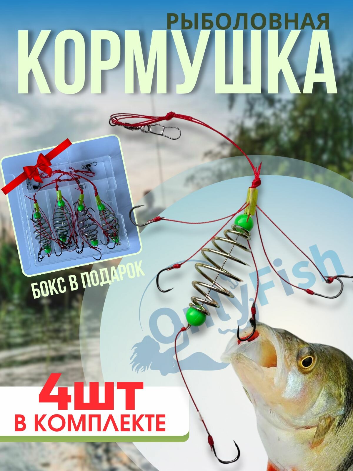 Донная кормушка - соска в боксе 4 штуки 6 крючков #9/ снасть на сазана/ амура/ набор рыбака для фидерной ловли карповая оснастка