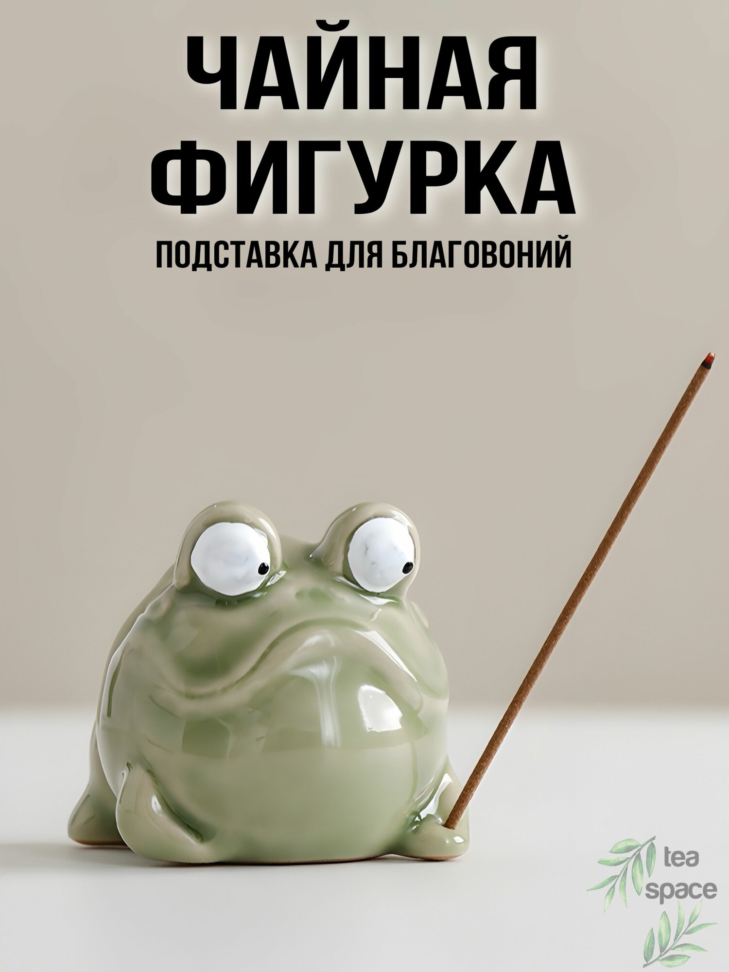 Статуэтка «Жаба Салат», керамика, для чайной церемонии, 2 в 1, высота 6 см