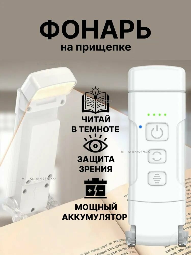 Фонарик для чтения Kareliacone, фонарик на книгу, лампа для чтения на прищепке, закладка с подсветкой для книги, настольная лампа для школьника