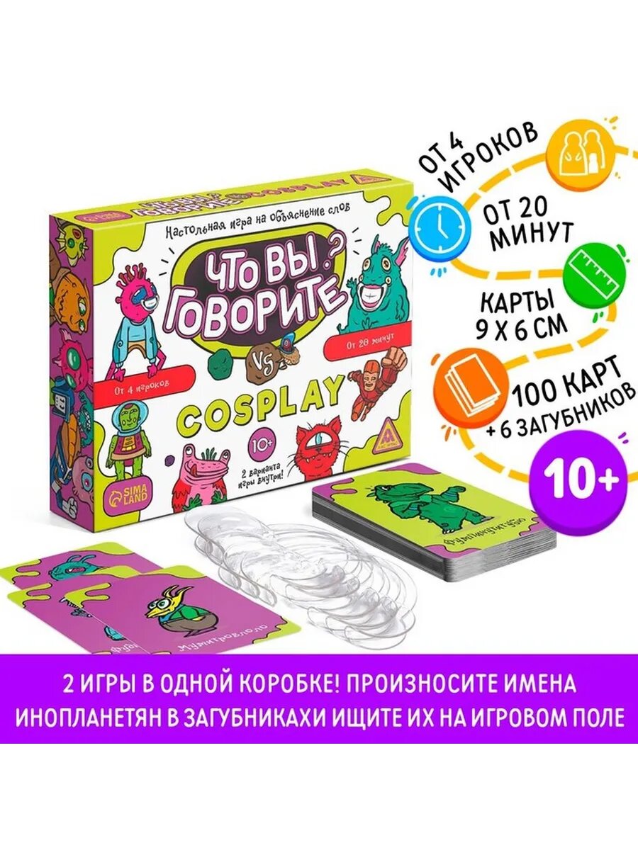 Настольная игра на объяснение слов «Что вы говорите? vs Cosp