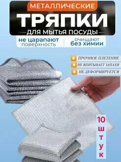 Металлическая тряпка для посуды