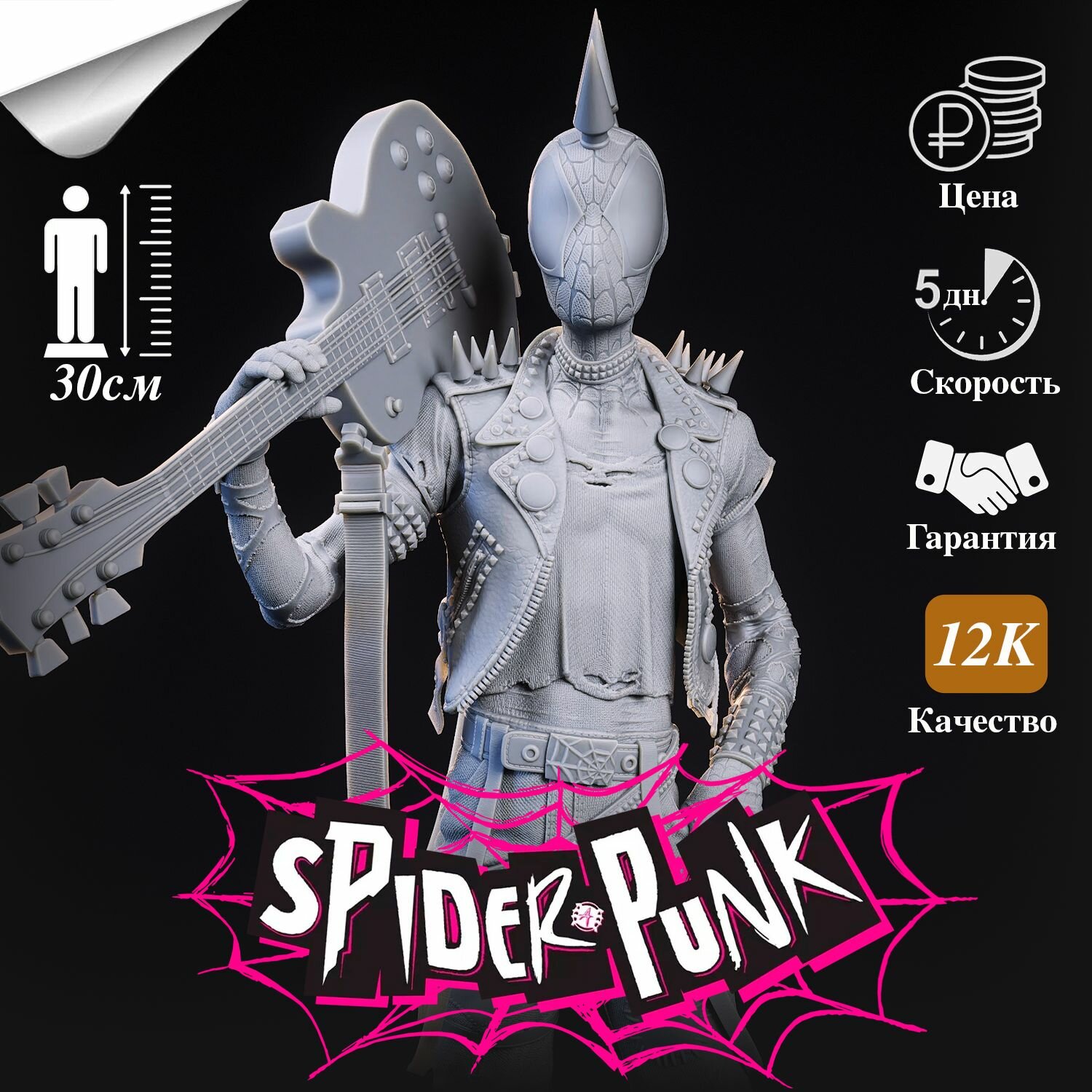 Фигурка Человек-паук панк (Spider Punk), высота 30 см