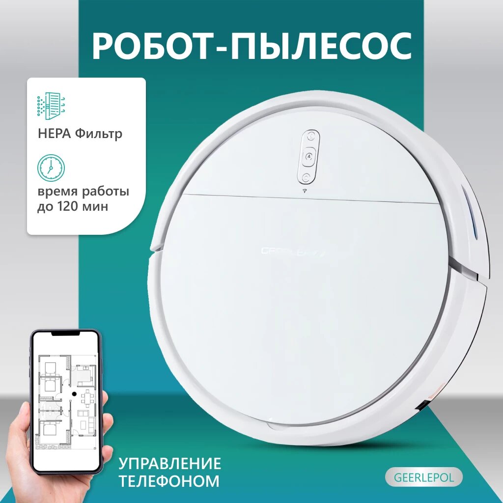 Робот-подметальщик, Global, для влажной и сухой уборки, с гироскопом, белый