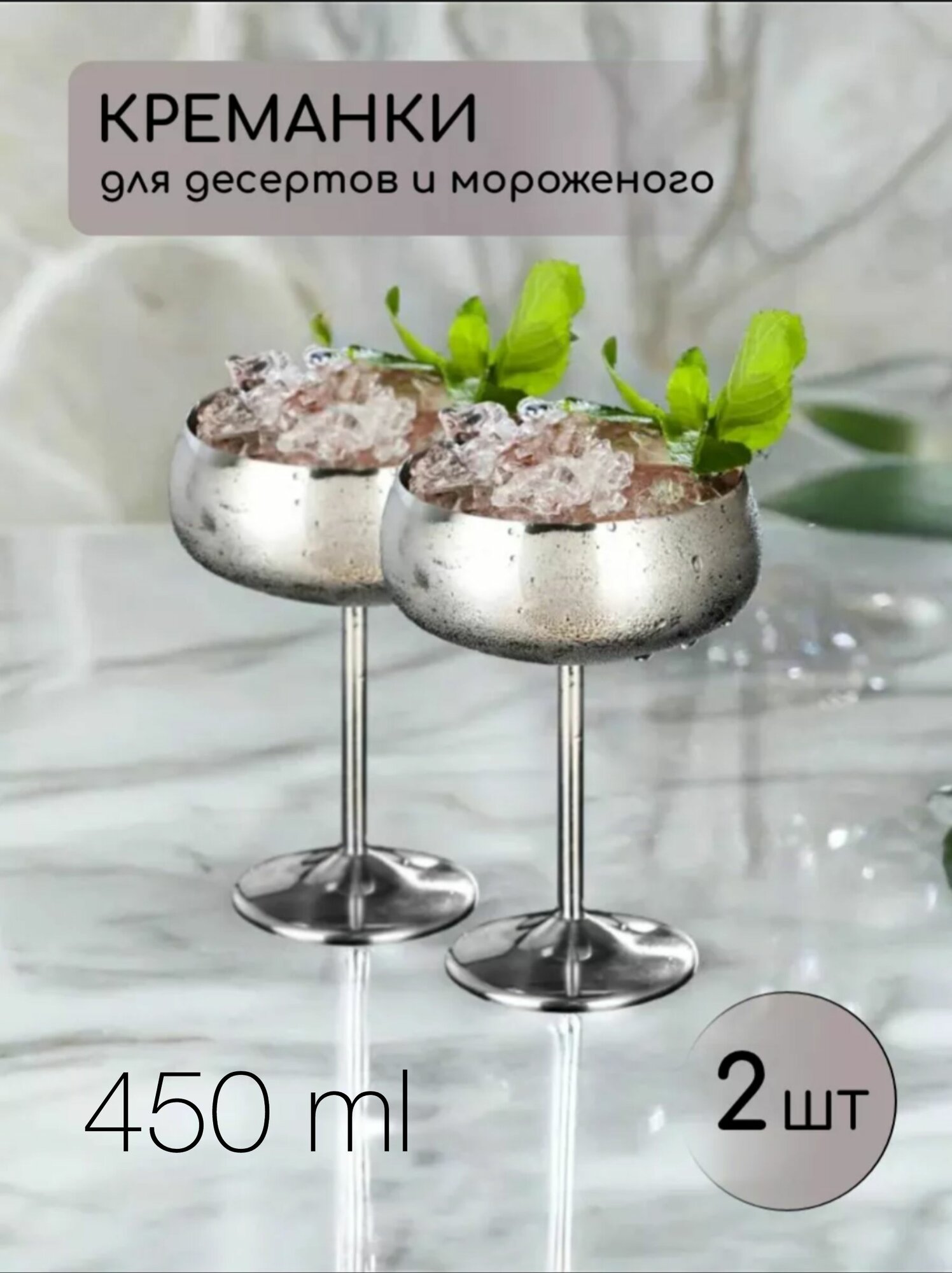 Креманка для мороженого. Вазочка для десерта. Конфетница. Фруктовница. 2 шт.