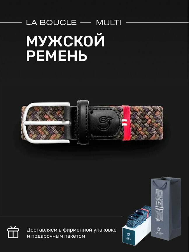 Ремень для мужчин