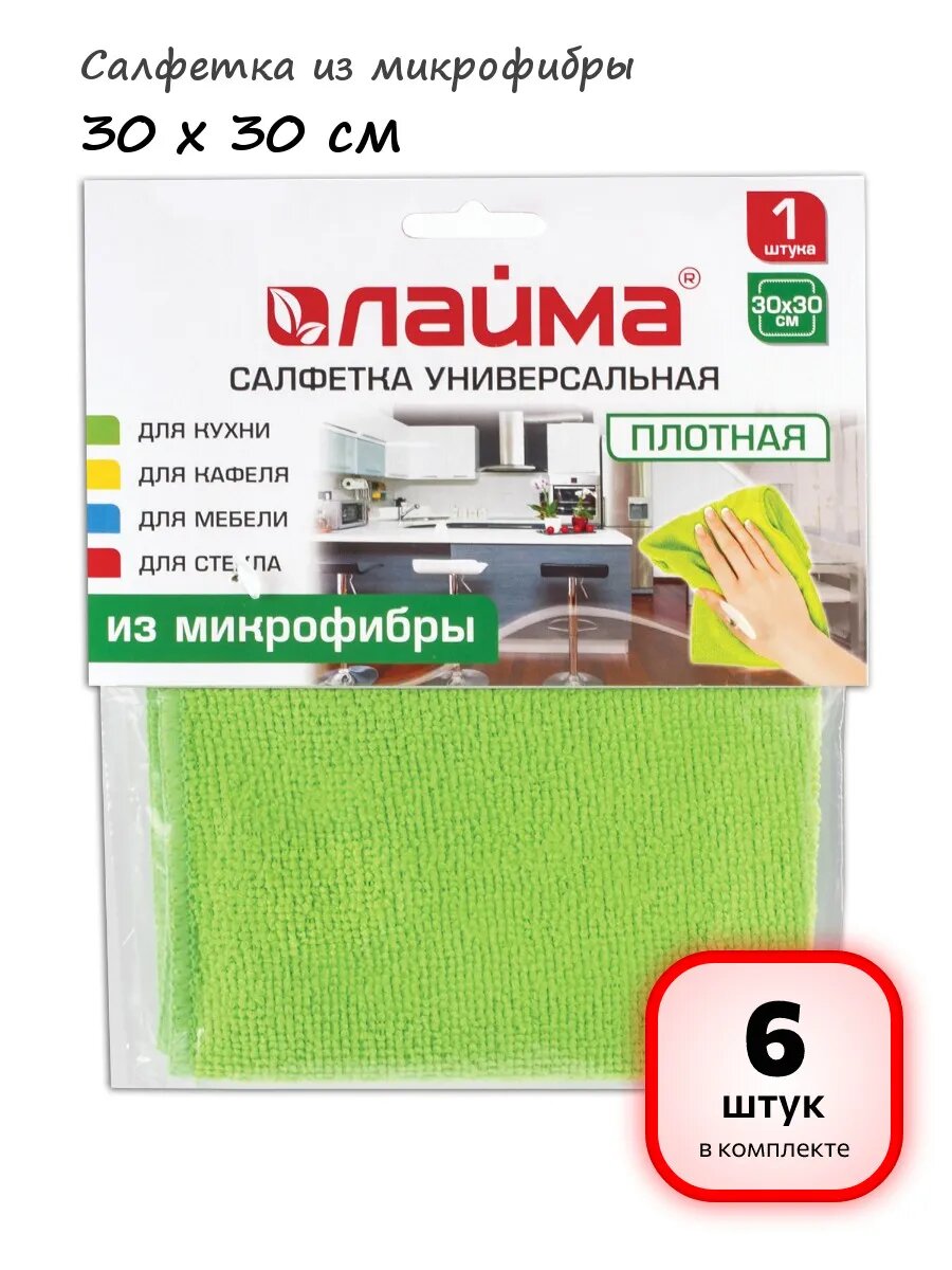(6 штук) - Салфетка для уборки 30 х 30 см, арт. 603932
