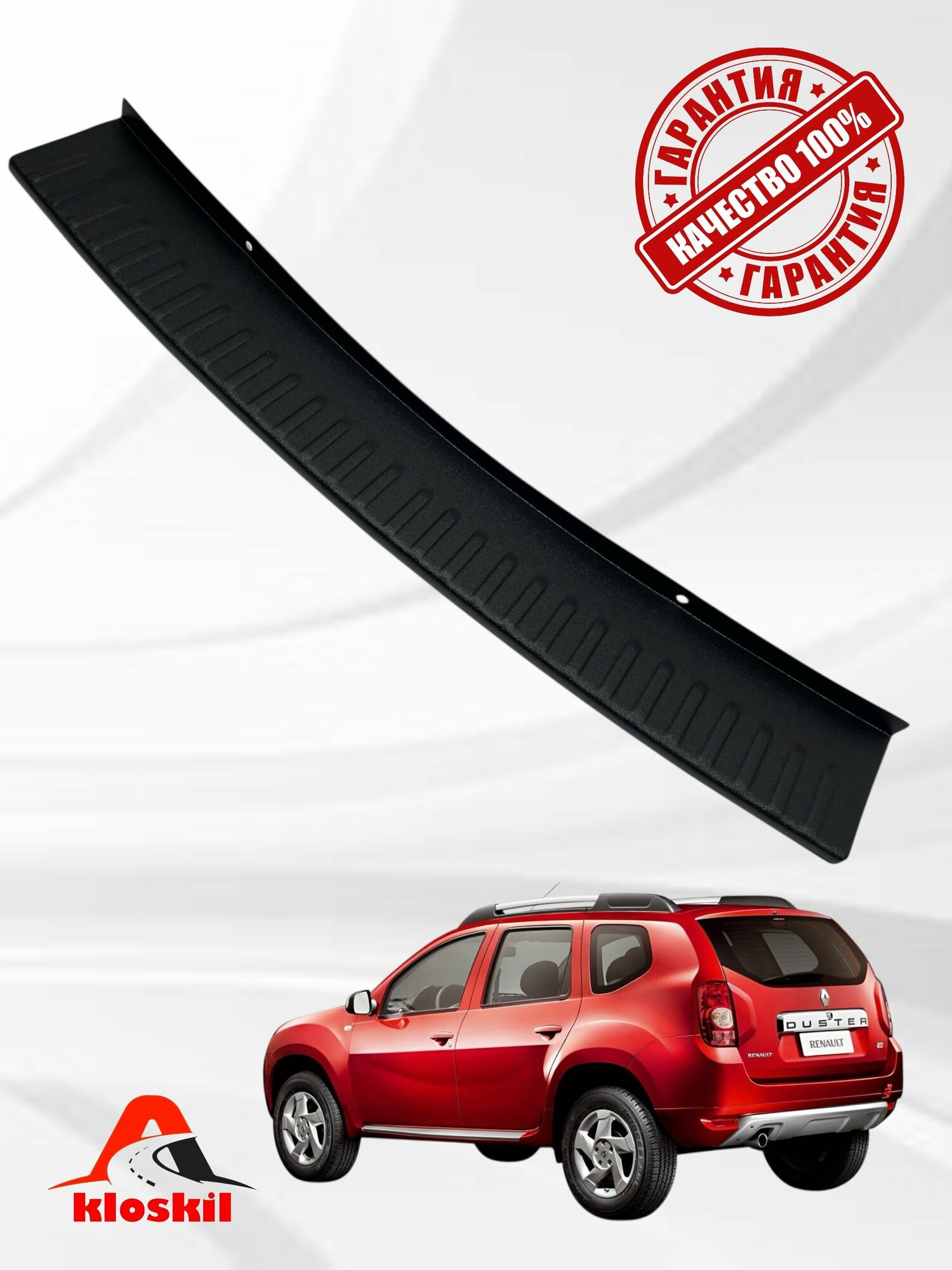 Накладка защитная на задний бампер Renault Duster 1 Рено Дастер 1 (до 2020г.)