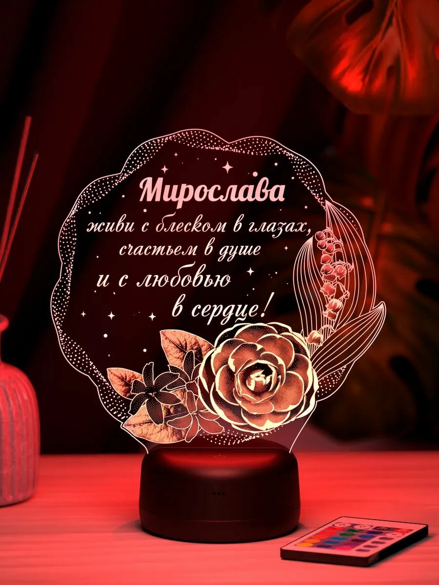 Ночник "Мирослава - цветы с пожеланием"