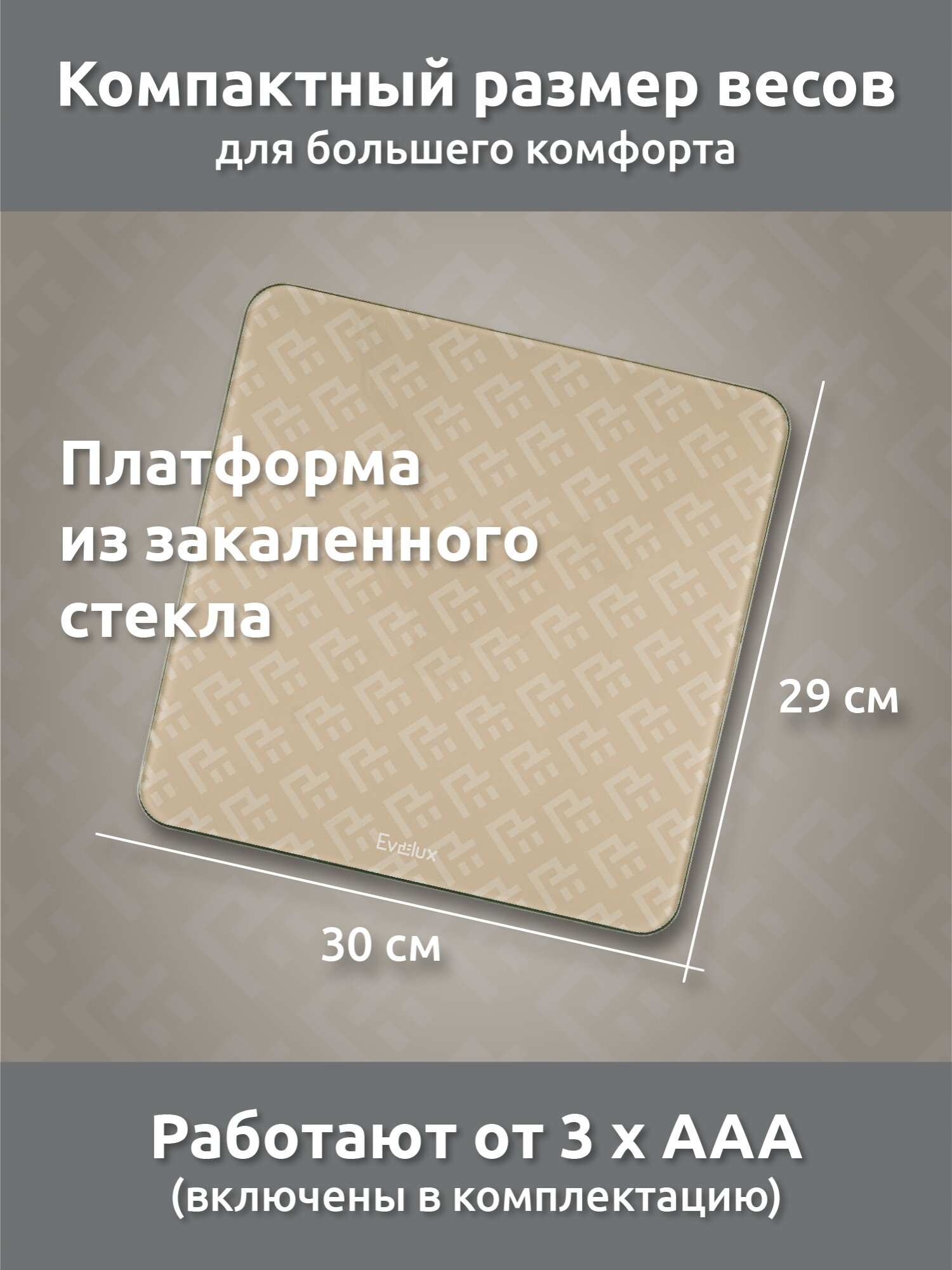 Напольные весы Evelux EBS 1001, платформа из стекла и пластика, бежевый цвет — фото 1