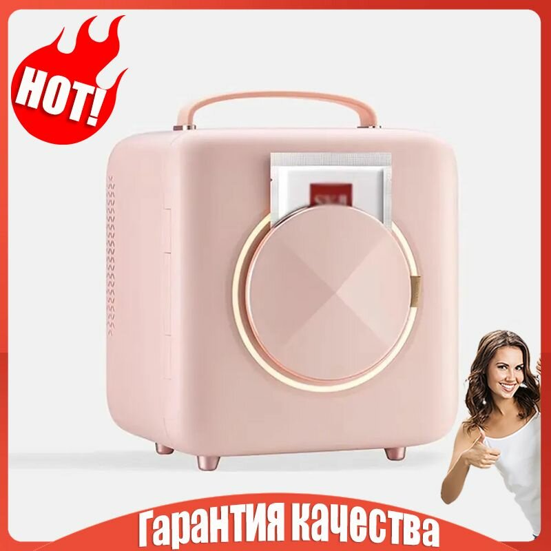 Мини-холодильник для макияжа