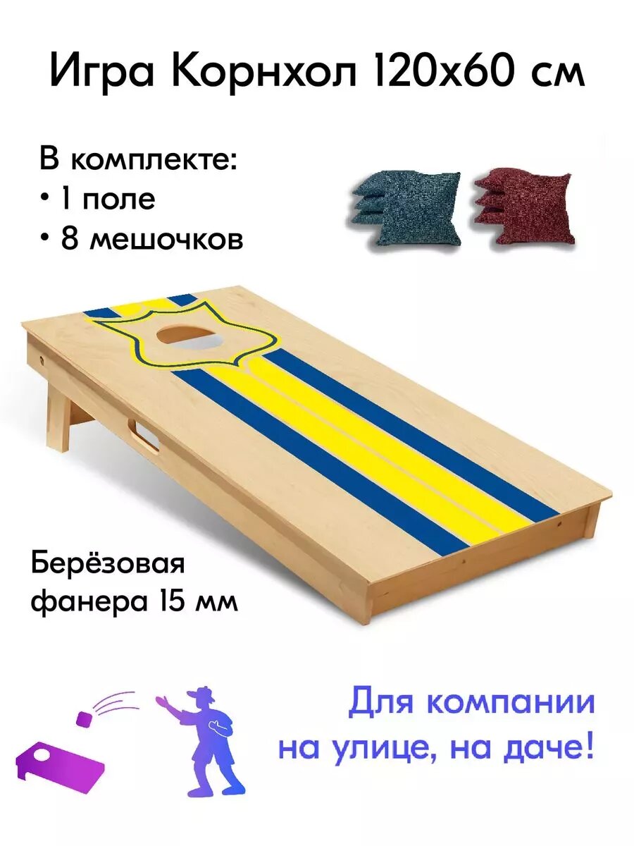 Игра Корнхол 120x60 см 1 поле 8 мешочков спорт Арт.10 Лакированная. Самое это