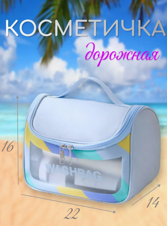 Дорожный органайзер