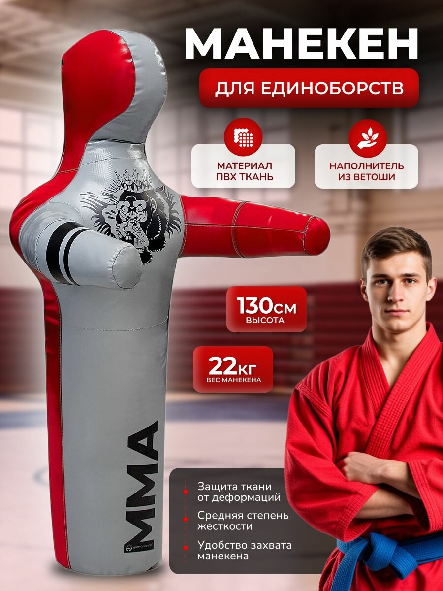 Манекен для борьбы SportPanda 130 см, вес 22 кг, одноногий