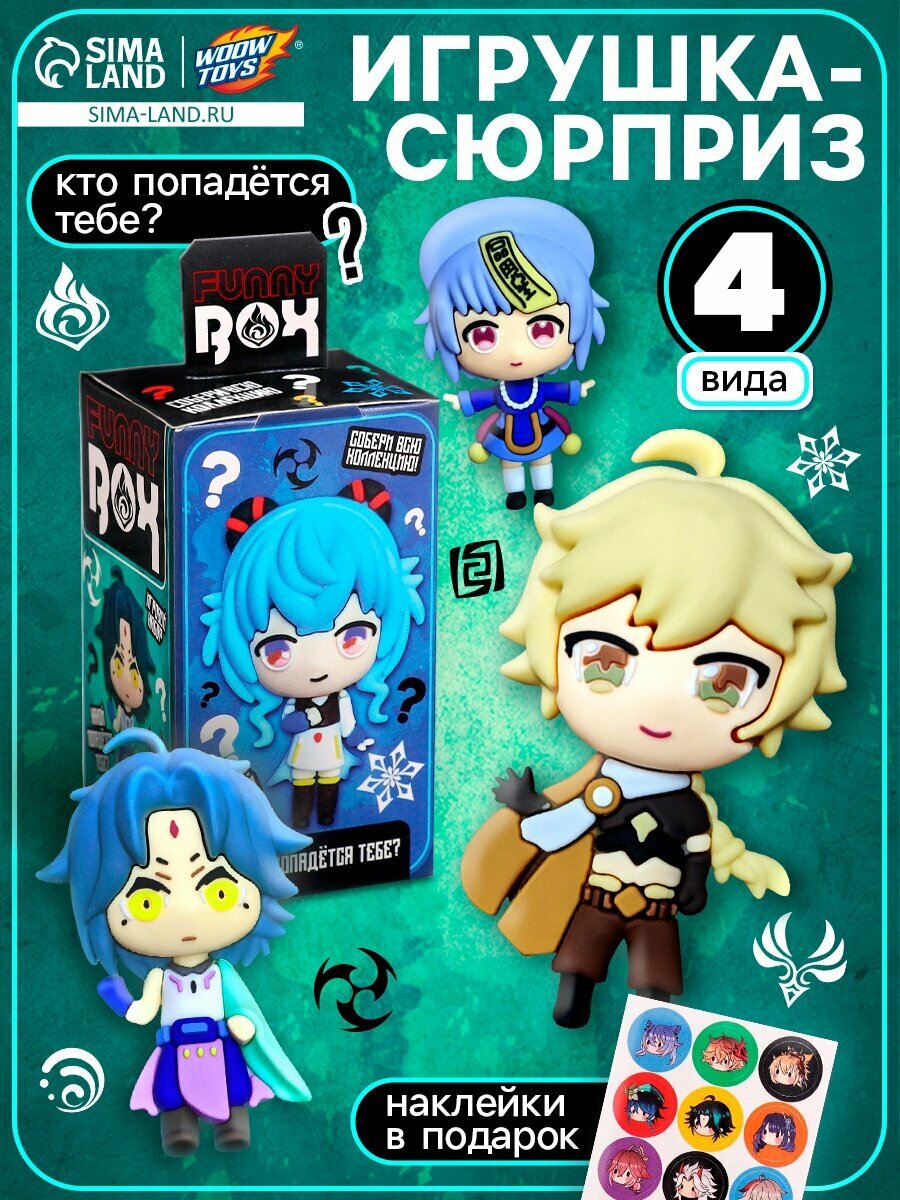 Игрушка - сюрприз Funny box «Аниме»: детский брелок, наклейки, карточка, цвет микс