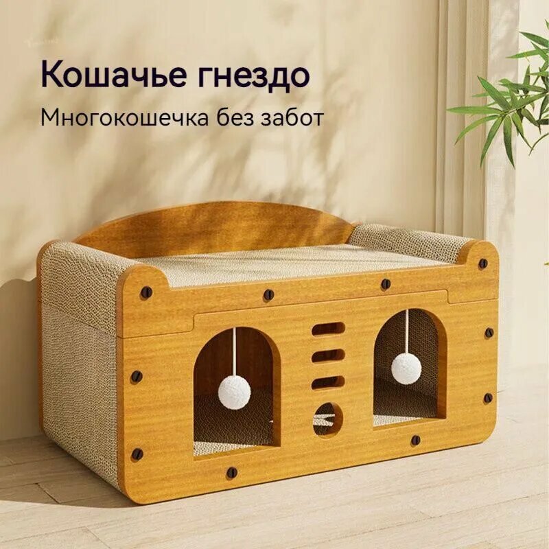 Когтеточка "Цельное кошачье гнездо", для множества кошек, цвет дерева