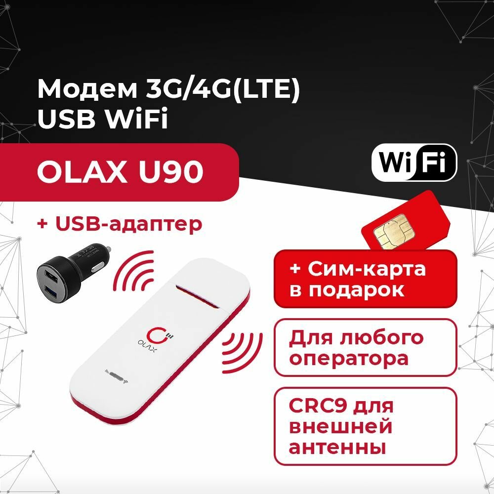 Беспроводной WiFi модем 3G/4G OLAX U90 (CRC9 для антенны) + автомобильная зарядка на 2хUSB 5В 3,1А + с сим картой 4G. Набор для путешествий, роутер для салона авто, компьютера, ноутбука