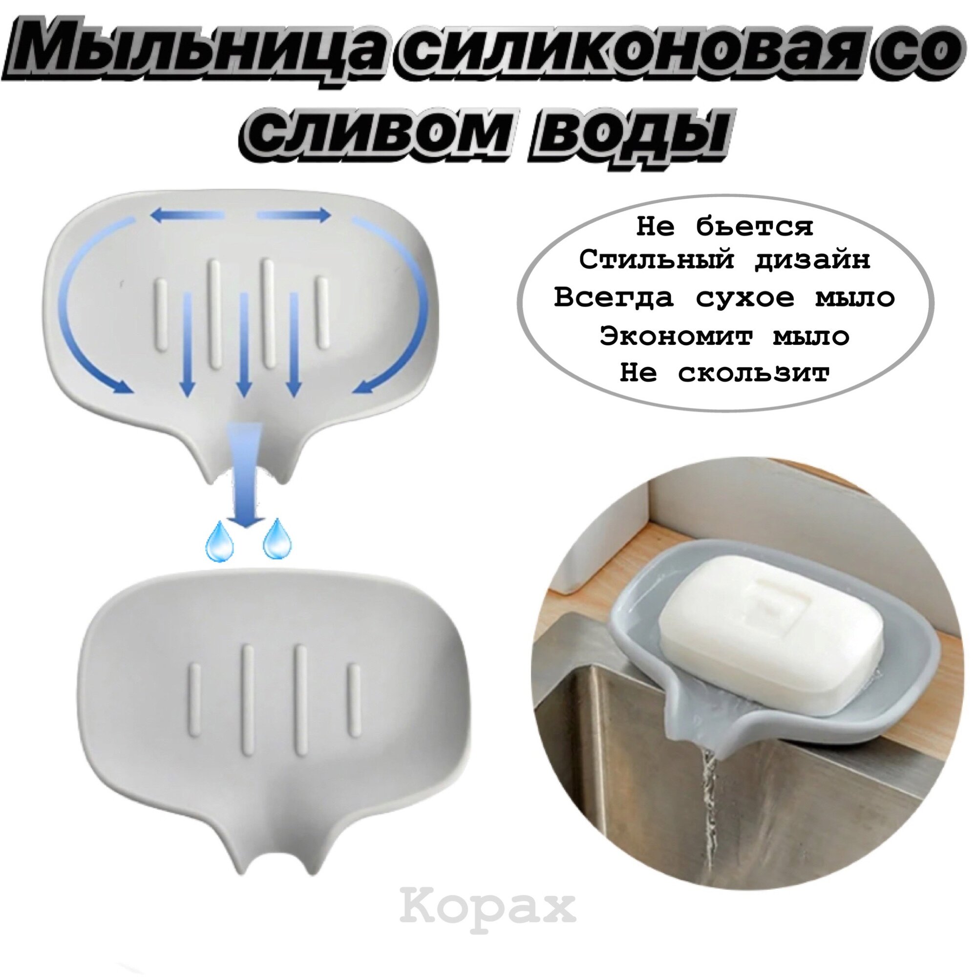 Мыльница настольная, устойчивая, силиконовая со сливом воды Kopax