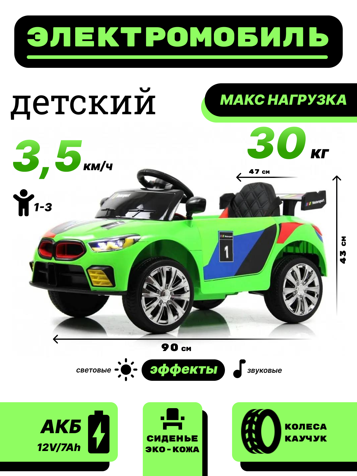 Детский электромобиль F444FF зеленый