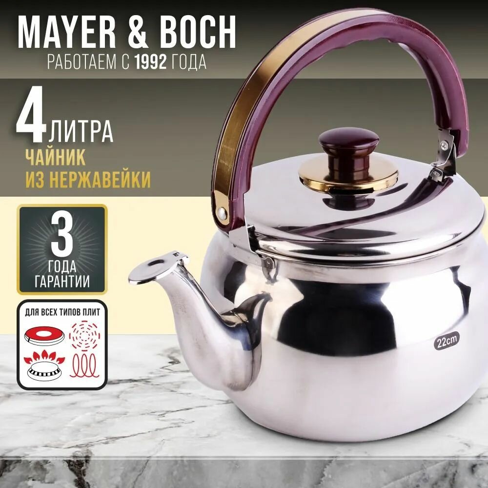 Чайник со свистком 4 л металлический MAYER&BOCH 1037