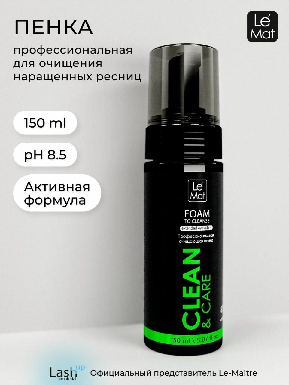 Пенка для ресниц Le Maitre Clean & Care Active 150 ml